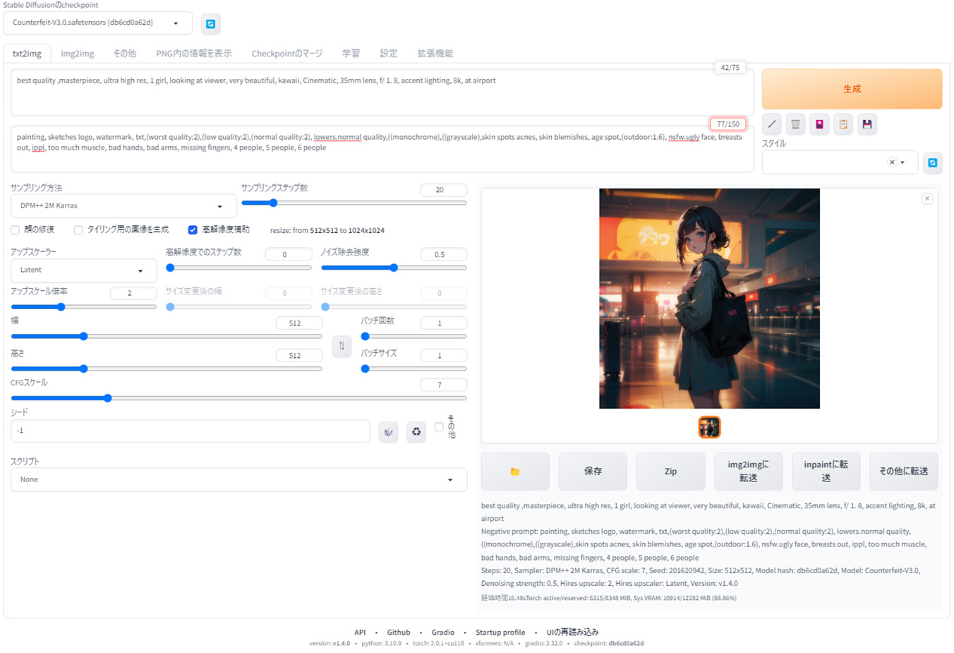 Hires.fix（高解像度補助）でイラストの解像度を上げる方法：Stable Diffusion web UI | りけすた
